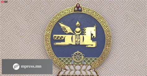 Монгол Улсын Үндсэн хуулийн цэцийн гишүүнийг томилох тухай асуудлыг