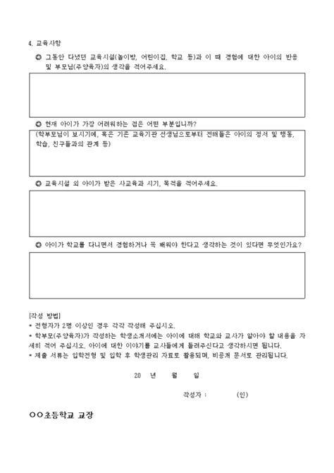 학생 자기소개서 유치원 학부모 작성용 비즈폼 샘플 양식 다운로드