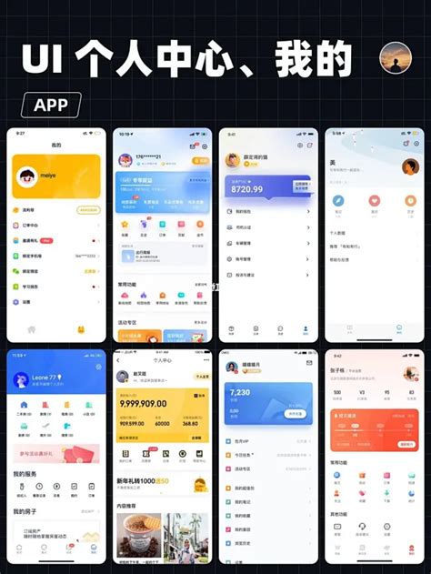 Ui设计｜个人中心、我的页设计 Ui 知识 如何设计个人中心头部背景？ 主要有5种设计方法：用户自行上传、根据头像变化、根据用户等级、固定