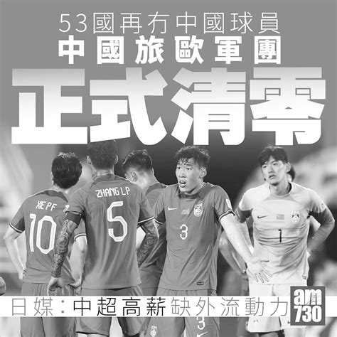 人才嘛，才不會外流，為報祖國，用心良苦。 中超