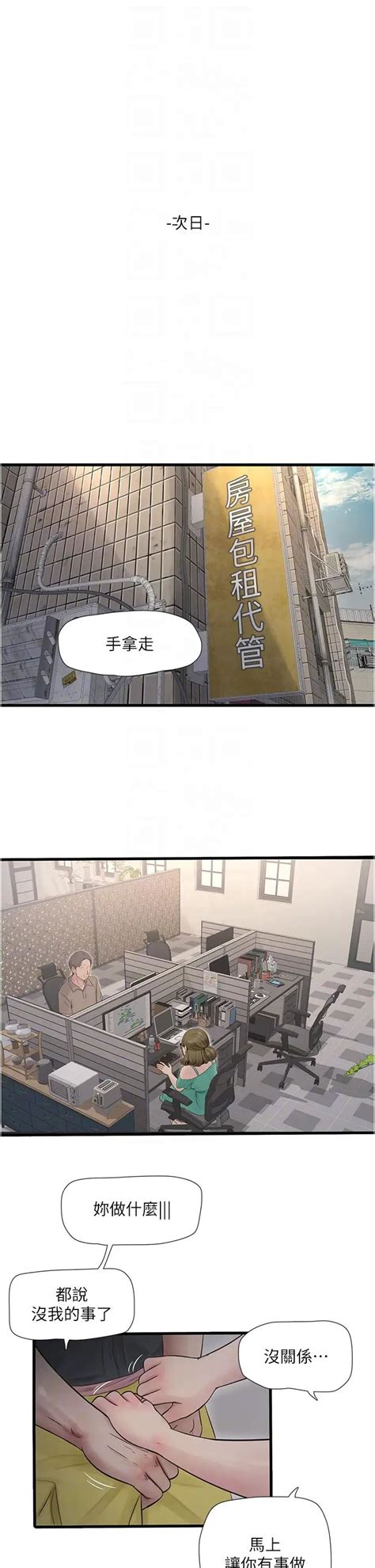 第34話 妳的鮑魚就這麼賤嗎 《水电工日誌》未删减版全集免費在线阅读 禁漫岛 韩漫日漫3d漫画的禁漫天堂