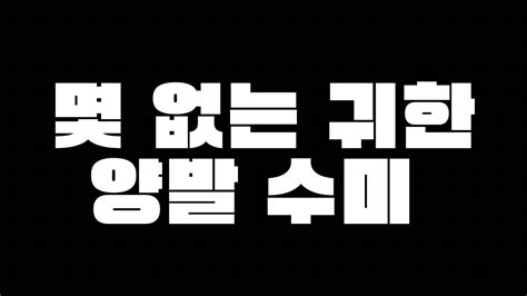 피파4 몇 없는 양발 수미 등장 캐미도 개꿀 Youtube