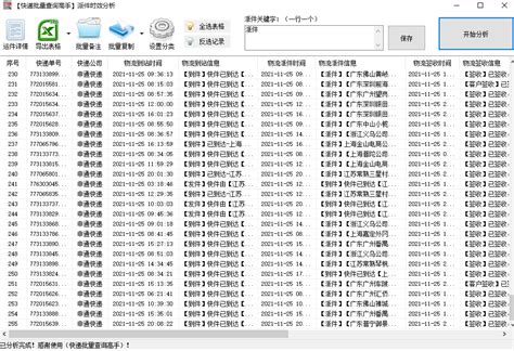 申通快递时效查询 随意云