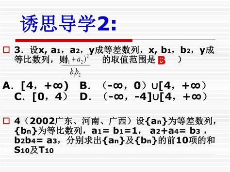 Ppt 等差、等比数列的应用 一 Powerpoint Presentation Free Download Id3946139