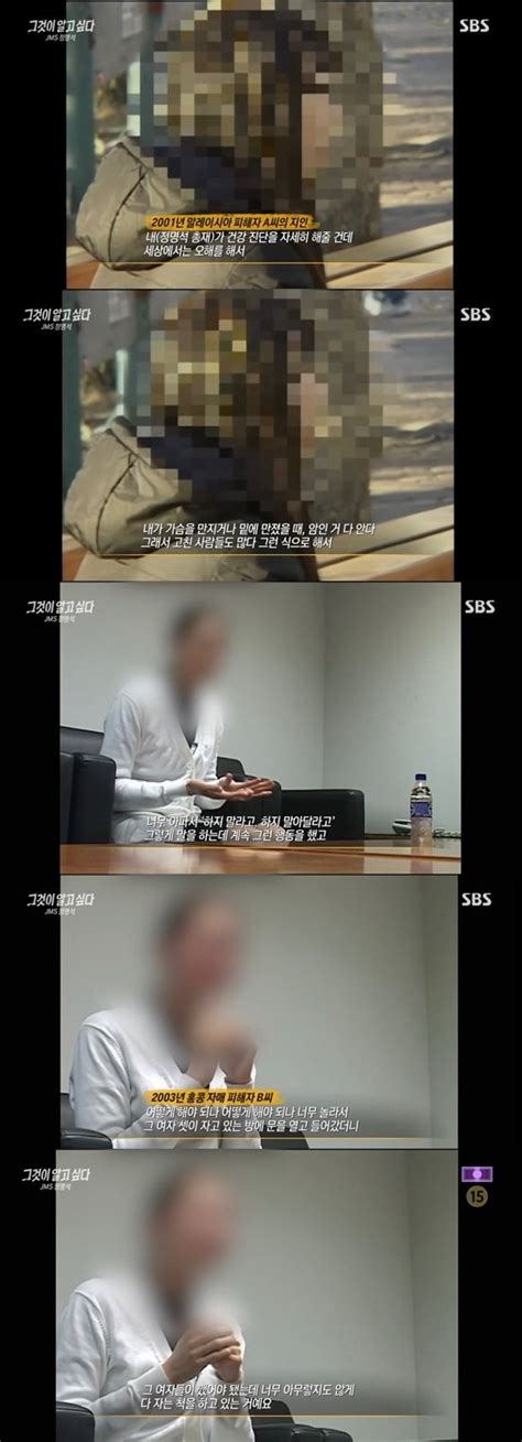 정명석 건강검진 해주겠다며 가슴 만져…jms 성착취 폭로 그알 [종합] 네이트 연예