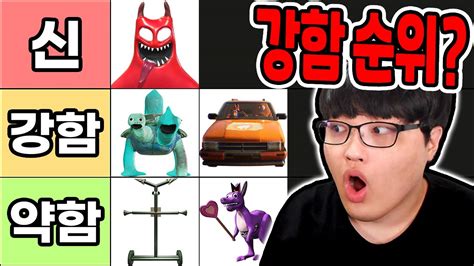 반반의 유치원 챕터3 강력함 순위 병맛 괴물 자동차까지 [반반의 유치원] Youtube