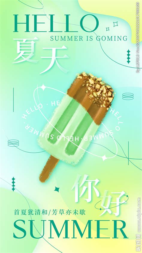 夏日创意设计图psd分层素材psd分层素材设计图库昵图网