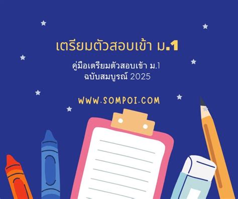 เช็กผลคะแนน O Net รายบุคคล 2567 ได้แล้วที่นี่ ส้มป่อย