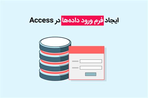 بایگانی‌های ایجاد فرم در اکسس پویان لرن