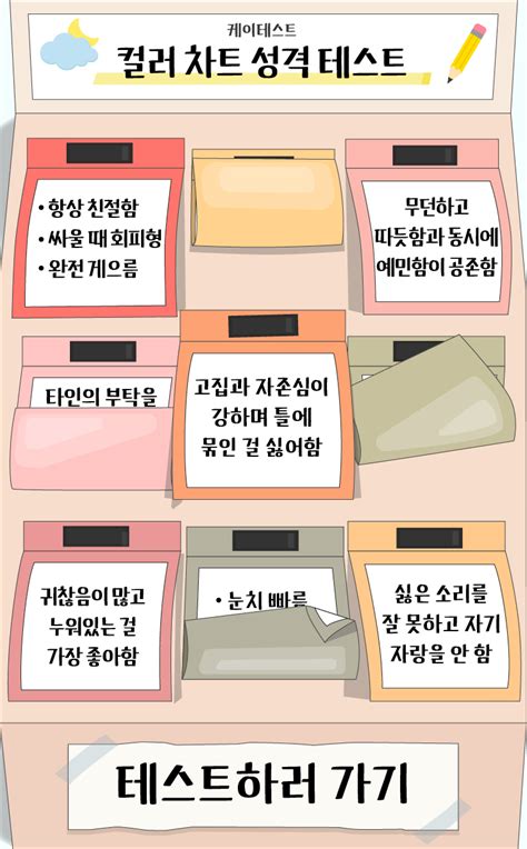 컬러 차트 성격 테스트 케이테스트