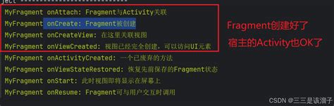 【android】fragment生命周期详解android Fragment生命周期 Csdn博客