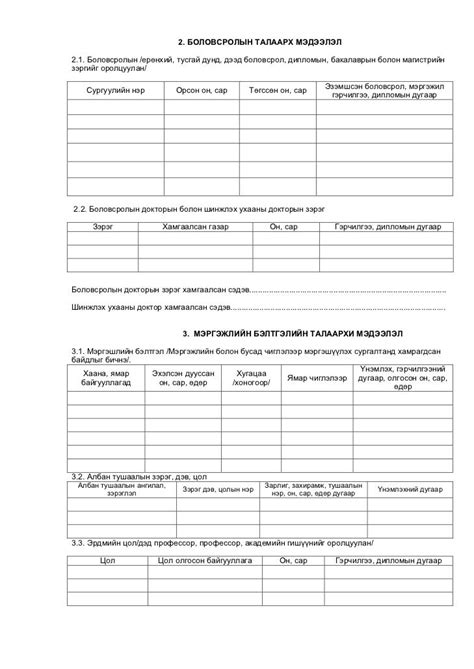 төрийн албан хаагчийн анкет