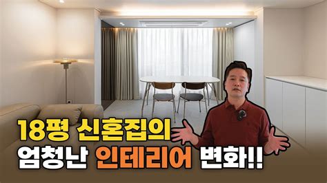 18평 부티크 호텔 같은 신혼집인테리어 소형평수 원룸형 아파트의 놀라운변신 Youtube