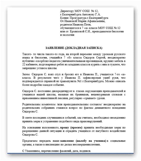 Как написать коллективную жалобу в 2023 году Образцы и примеры