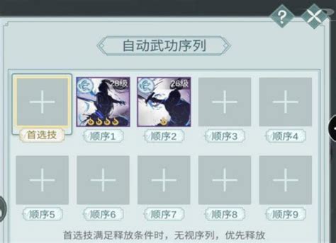 江湖悠悠惊涛门武学自动连招搭配顺序 醒游网
