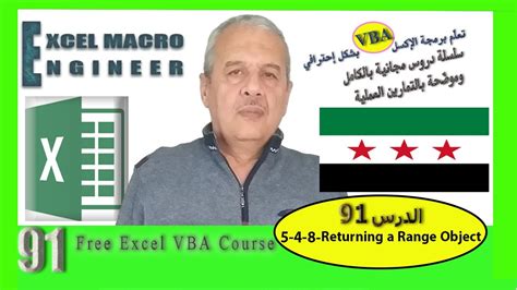 Lesson 91 The Excel Input Box Returning A Range Object Free Excel Vba Course Youtube