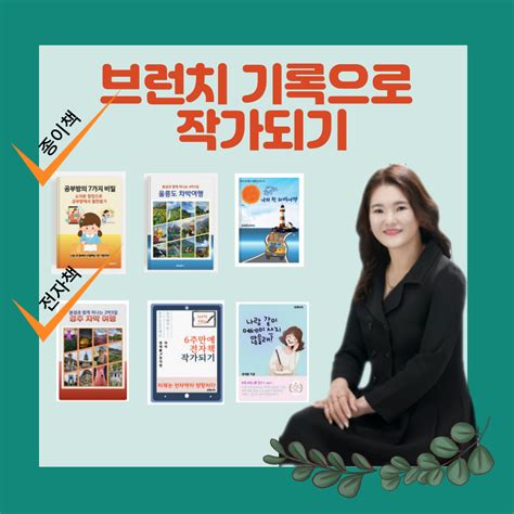 브런치 기록으로 전자책 종이책 작가되기