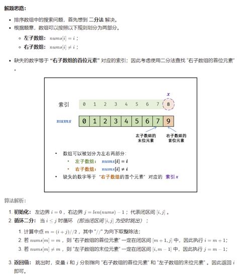 剑指 Offer 53 Ii 0～n 1中缺失的数字 Csdn博客