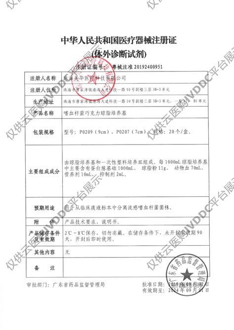 美华嗜血杆菌巧克力琼脂培养基 云医购