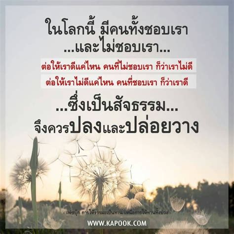 ปักพินในบอร์ด คำคม คําคมคิดบวก คำคม คำคมพุทธศาสนา