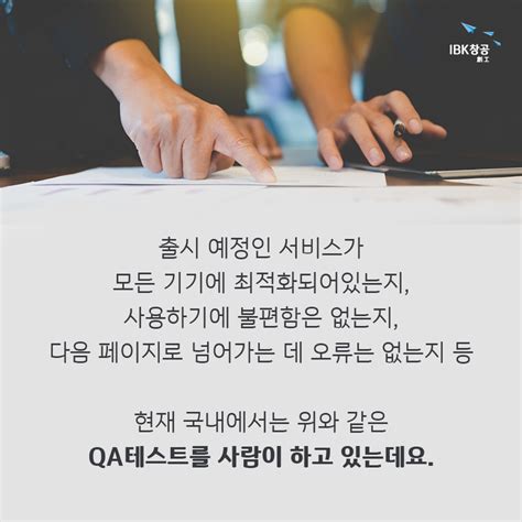 Ibk창공 24시간 쉬지 않는 품질 테스트 🦾 ⠀ Qa테스트 자동화 솔루션을 개발한 Facebook