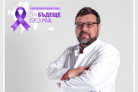 Зад прецизното диагностициране и лечение на рака стоят над 8