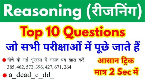 Top 10 Reasoning Questions For SSC BANK RAILWAY SSC GD RPF UP POLICE VDO All Exams