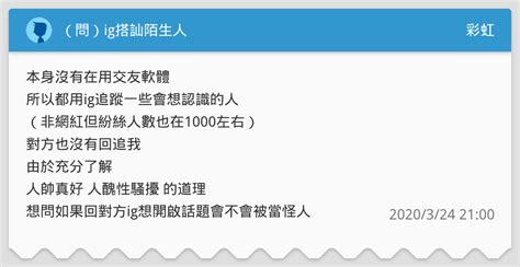 問ig搭訕陌生人 彩虹板 Dcard