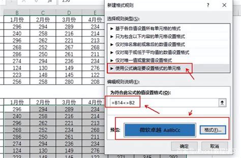 如何将两个excel表格数据快速对比 并将差异项用颜色突出显示 天天办公网