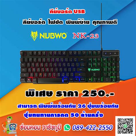 😍คีย์บอร์ดไฟ ชัด พิมพ์ง่าย คุณภาพดี 😍 👍คีย์บอร์ด Usb Nubwo Nk 23👍 📌ซ่อมคอมวาริชภูมิ 089 422 2550
