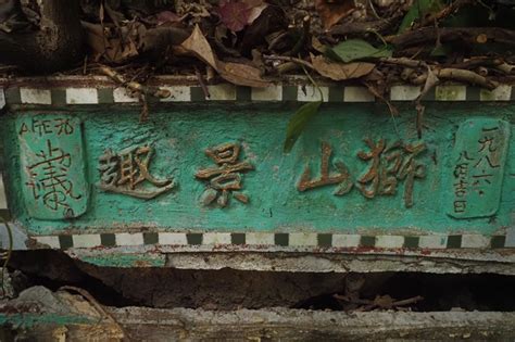大潭遺跡佛爺別墅 天行足跡 Skywalker s footprints