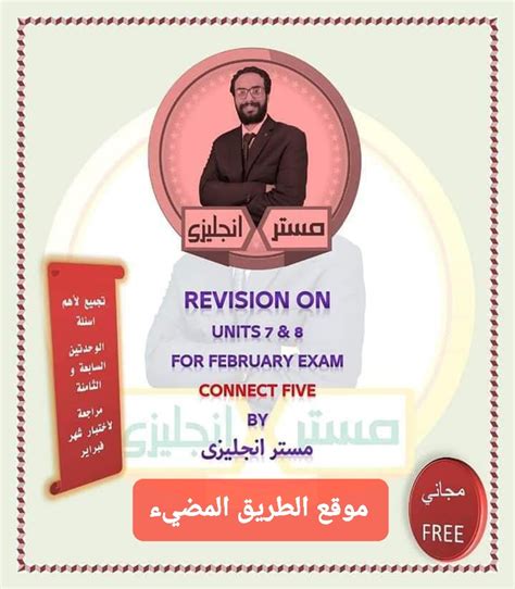 مراجعة شهر فبراير فى اللغة الانجليزية للصف الخامس، أهم أسئلة الانجليزى خامسة ابتدائى ترم تان