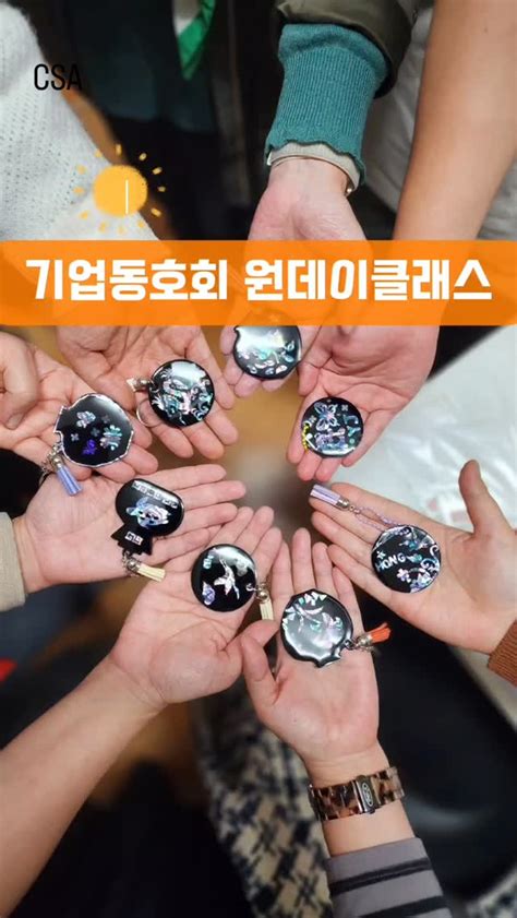 자개 나전ㆍ레진 공예전공 Csa코코모스타일아트랩 친구와 미니소반클래스 신청해주셨어요 소반을 평소에 만드시고 싶으셔서 수업신청해 주셨어요 개성가득한 전통굿즈 소반 작품으로