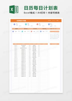 个人每日计划表Excel表格模板下载 熊猫办公
