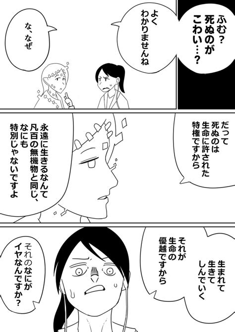 ｢永遠｣を手に入れて死を克服した宇宙人と交信する話