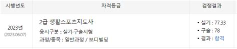 생체2급 생활스포츠지도자 보디빌딩 실기 구술 합격 후기 공부방법 교재 네이버 블로그
