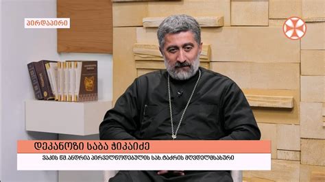 გადაცემა გვპასუხობს მოძღვარი 03 03 2022 Youtube