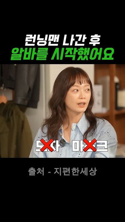 런닝맨 나간 후 알바를 시작했어요 유머 Youtube