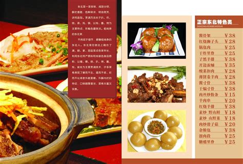 东北饺子馆 东北菜 餐馆菜单 东北饺子馆菜谱 东北菜菜谱 满座菜谱