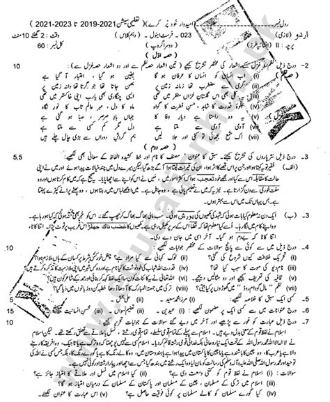 Urdu 10th Class Lahore Board Past Paper Annual 2023 Group 2 Education Hub