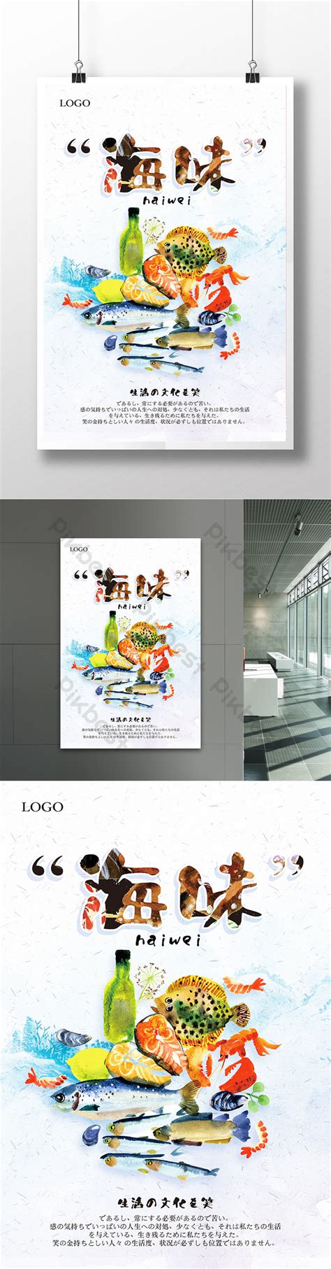 크리 에이 티브 해산물 포스터 디자인 Png Psd 무료 다운로드 Pikbest