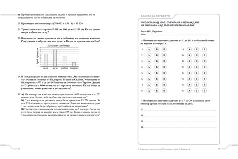 Тренировъчни и изпитни тестове за 4 клас по български език и литература и математика
