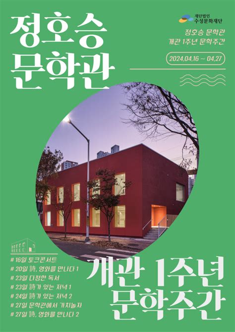 정호승문학관 개관 1주년 문학주간 행사 매일신문