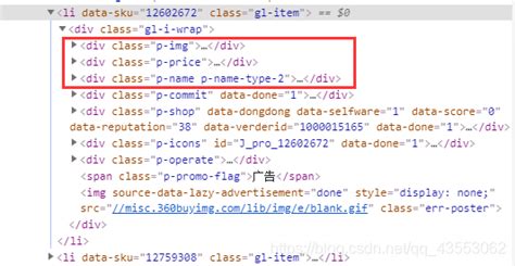 通过简单爬取京东商城介绍jsoup的使用方法jsoup怎么爬取jd图片 Csdn博客