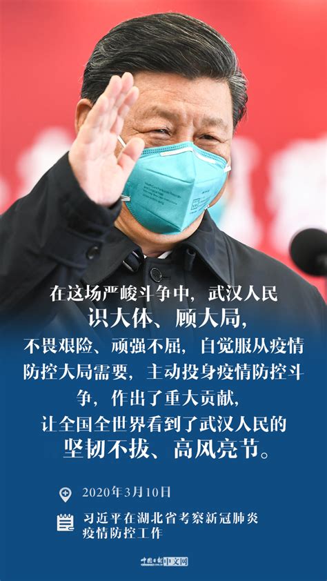 海报 党和人民感谢武汉人民！习近平报道集湖南红网新闻频道