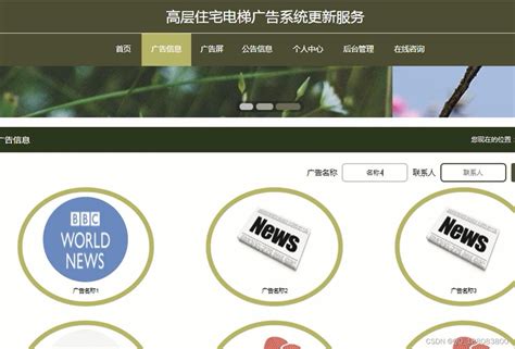 java高层住宅电梯广告系统更新服务系统springboot vue springboot发布广告然后设备更新广告 csdn博客