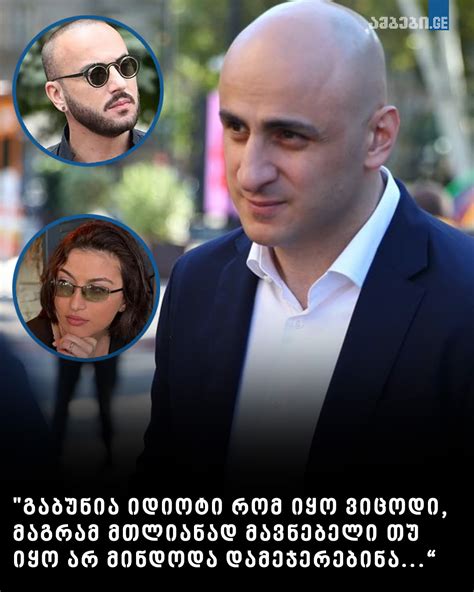 Ambebi Ge გაბუნია იდიოტი რომ იყო ვიცოდი მაგრამ მთლიანად მავნებელი თუ იყო არ მინდოდა