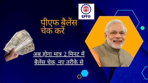 Pf Balance Check 4 Best Method कैसे चेक करें अपना Pf बैलेंस आसान तरीका Epf Manoj Gyan