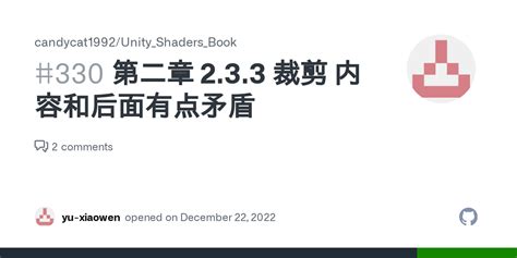 第二章 233 裁剪 内容和后面有点矛盾 · Issue 330 · Candycat1992unityshadersbook · Github
