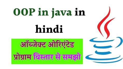 OOP in java in hindi कय ह Example क सथ Object Oriented Programming OOPs समझ Technical
